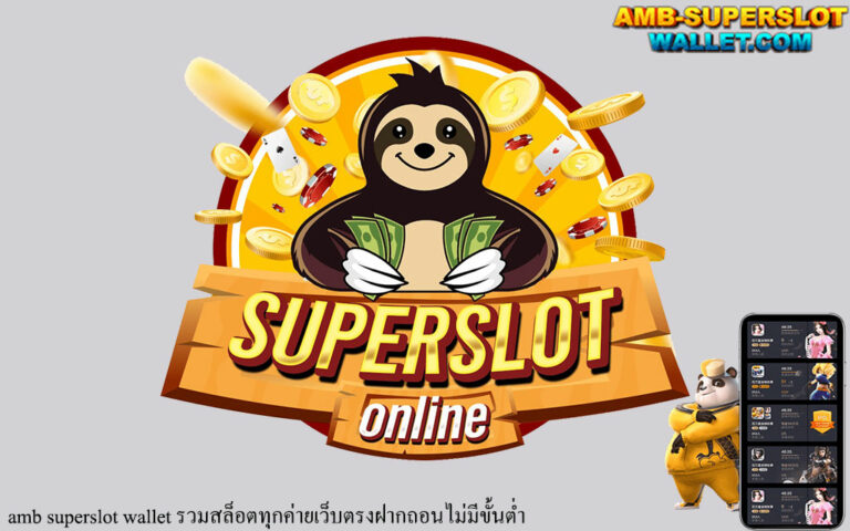 สล็อตซุปเปอร์วอเลทฝาก 20 รับ 100 แจกฟรีโบนัสแค่สมัครก็รับได้ทันที