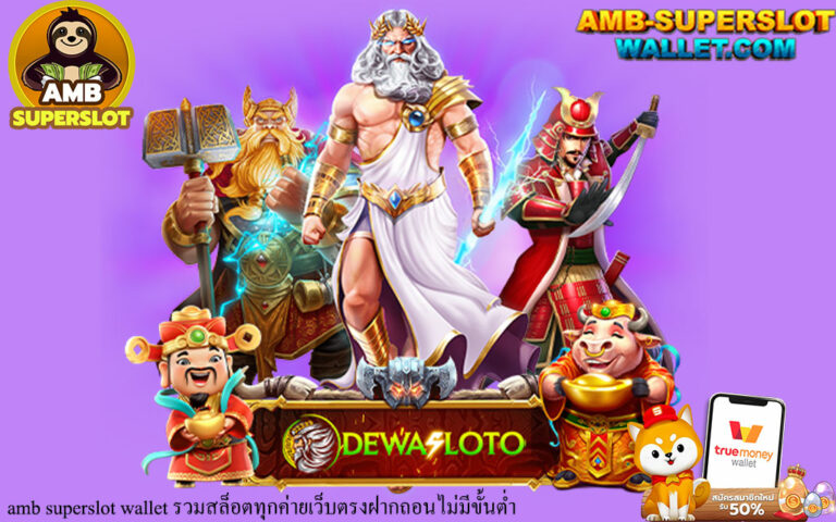 เว็บรวมเกมดีสล็อตทุกค่ายในเว็บเดียว คืนทุนไวภายใน 5 นาที