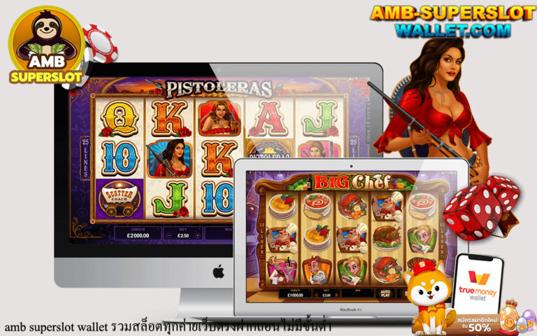 super slot wallet เล่นได้เท่าไหร่เราก็จ่าย ไม่ว่าจะหลักหมื่นหลักแสน